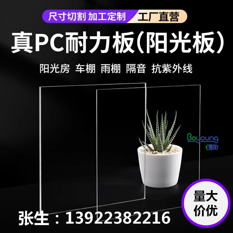 厂家直供pc耐力板pc阳光板遮光车棚板采光板聚碳酸酯板加工