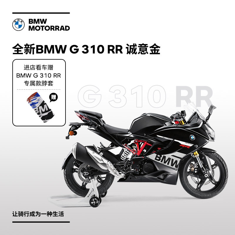 宝马/BMW摩托车官方旗舰店 G 310 RR诚意金_虎窝淘