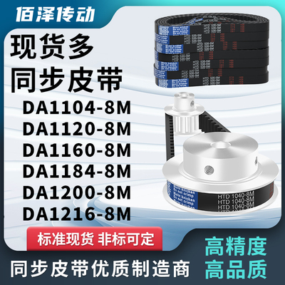 两面同步带DA11048MDA11208MDA11608MDA11848MDA12008M12压板皮带
