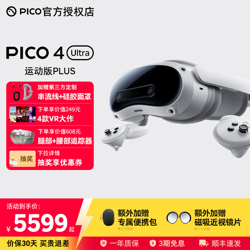 【下拉详情抽奖享领券】PICO 4 Ultra MR 混合现实一体机 VR眼镜4k高清AI智能3D眼镜串流Steam虚拟现实