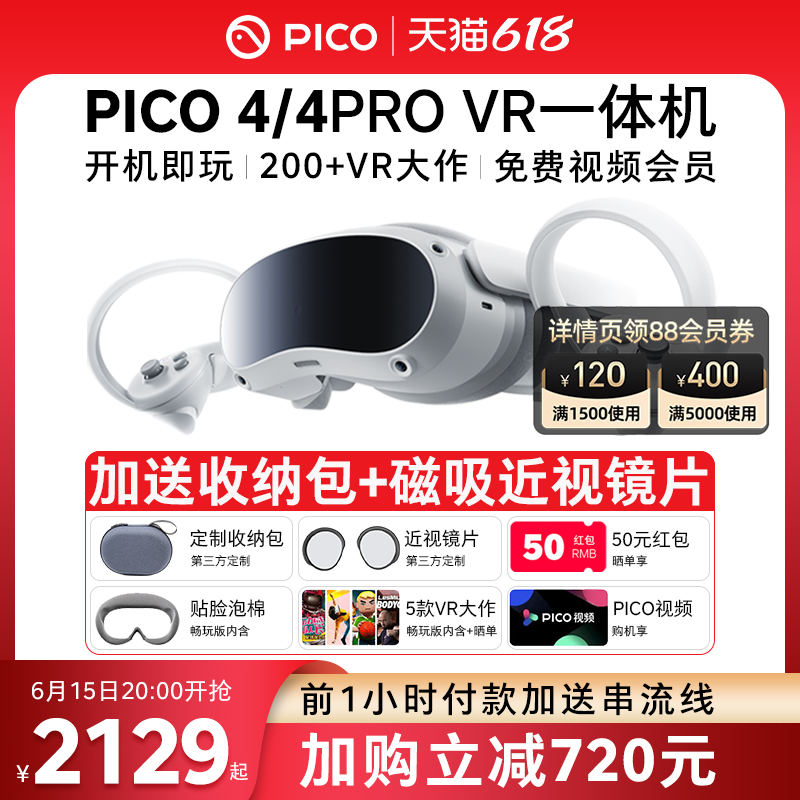 【加购立减720】PICO 4 Pro VR一体机vr眼镜3D智能眼镜畅玩版体感游戏机Steam游戏PCVR虚拟现实高清Neo4设备_虎窝淘