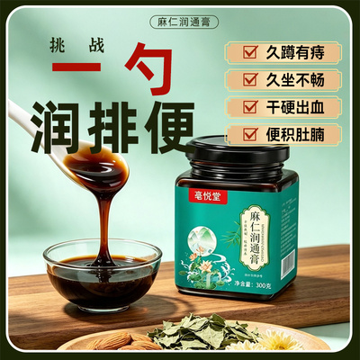 润畅火麻仁膏非西梅汁益生元排便