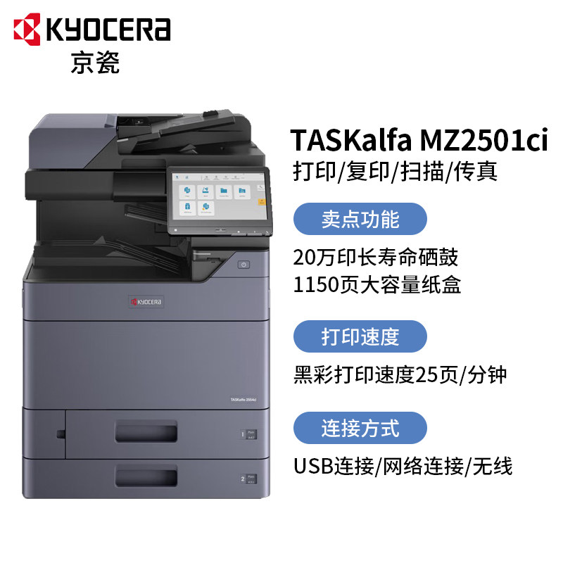 京瓷MZ2501ci/MZ3501ci彩色a3激光打印机复印多功能一体机