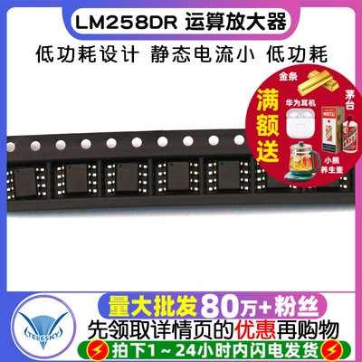 【TELESKY】IC 芯片 LM258DR  LM258 sop-8 运算放大器 (5个)