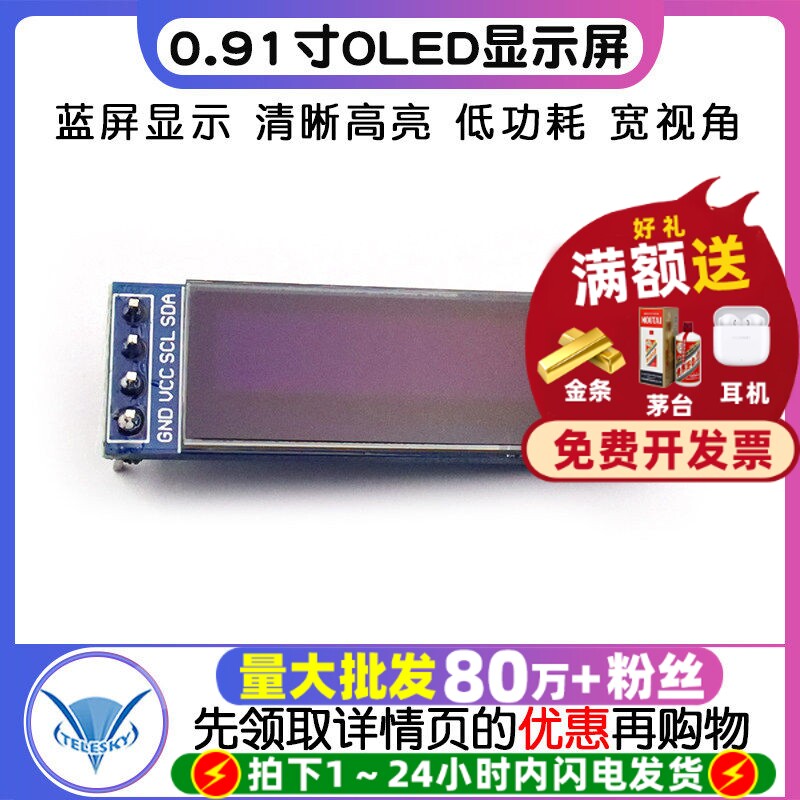 0.91寸OLED显示屏 12832液晶屏 显示器件提供程序原理模块蓝屏