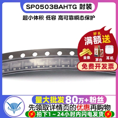 【TELESKY】 SP0503BAHTG  封装 SOT143 IC 芯片