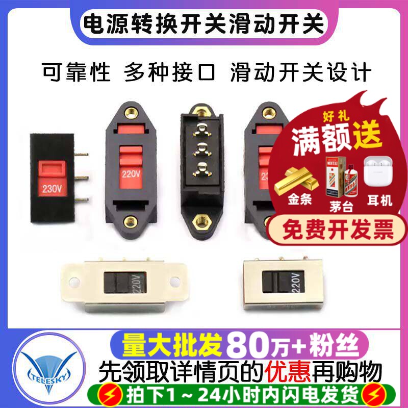 电压转换开关 3脚 6脚110V转220V 电源转换开关滑动开关115V-230V