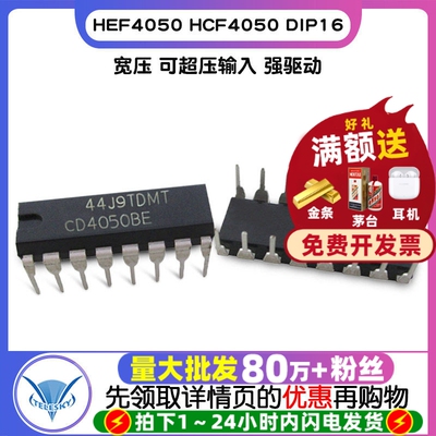 【TELESKY】CD4050BE HEF4050 HCF4050 DIP16 缓冲器 IC 芯片