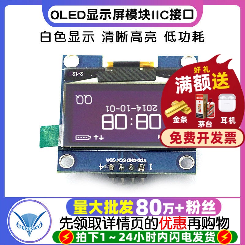 1.3寸OLED显示屏12864液晶屏模块1.3寸显示模块IIC接口供大量白色