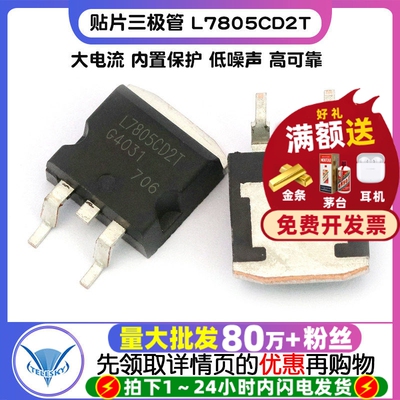 贴片三极管 L7805CD2T 三端稳压管 TO-263 +5.0V  TO-D2PAK