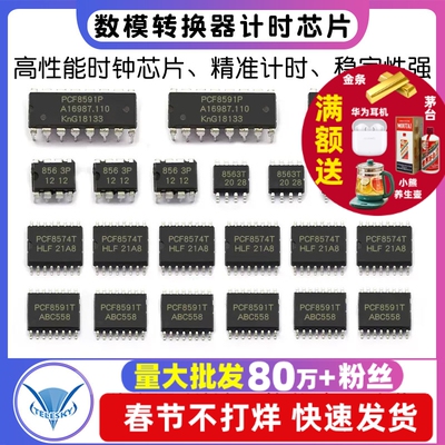 8位模数/数模转换器计时芯片