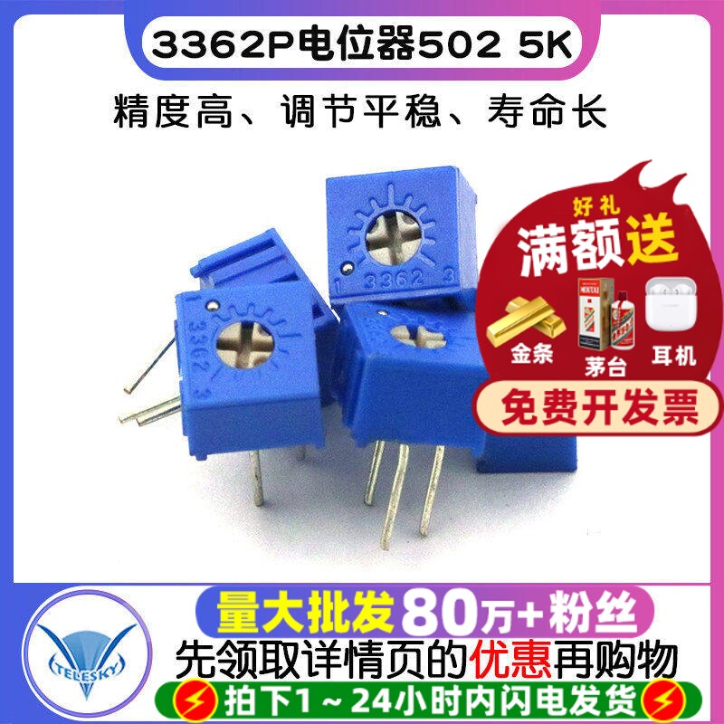 3362P电位器502 5K 3362电位器 可调电阻 可调电位器 (5个)