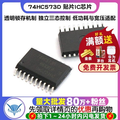 74HC573D八路D类锁存器 贴片SOP20宽体 位三态输出触发器 IC芯片
