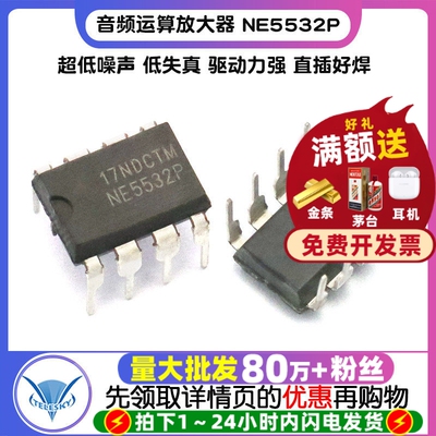TELESKY 运算放大器 NE5532P NE5532 DIP-8 IC 运放芯片