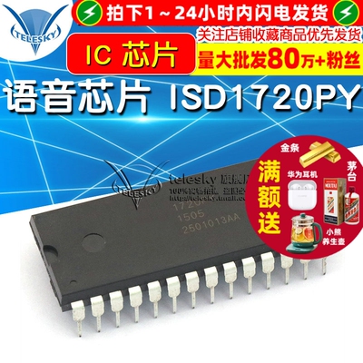 【TELESKY】语音芯片 ISD1720PY ISD1720 DIP-28 IC 芯片