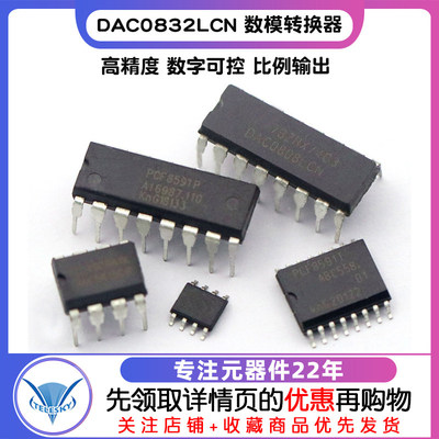 DAC0832LCN 0808 数模转换器8位DA TLC5615C DAC900E/904E10/14位