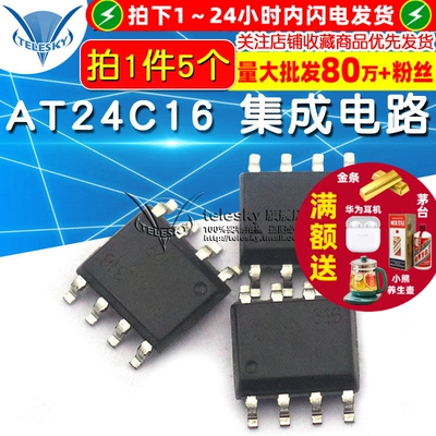 芯片 AT24C16 集成电路 SOP-8 IC 存储器 (5个)