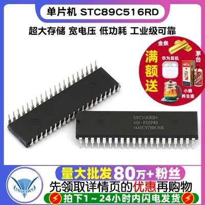 TELESKY 单片机 STC89C516RD+40I-PDIP40 STC89C516RD IC 芯片