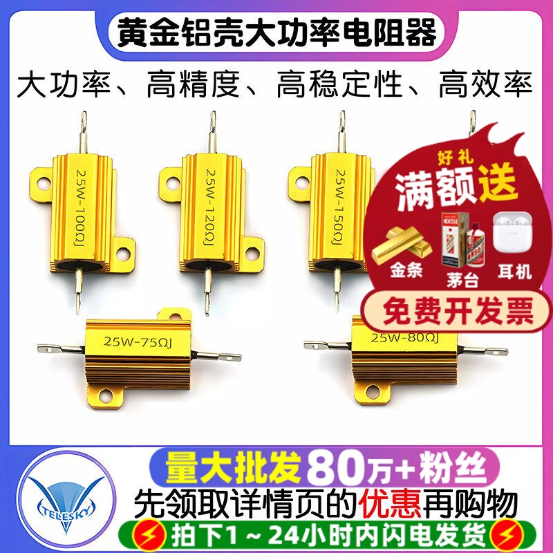 黄金铝壳大功率电阻器RX24-25W 1 2 3 5 10 20 50 100R欧姆1K 10K