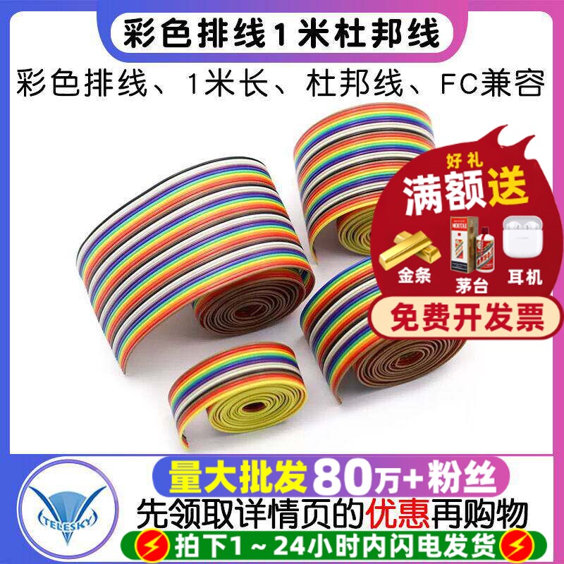 彩色排线1米杜邦线10p14/16/20/26/34/40P彩排线1.27mm间距FC兼容