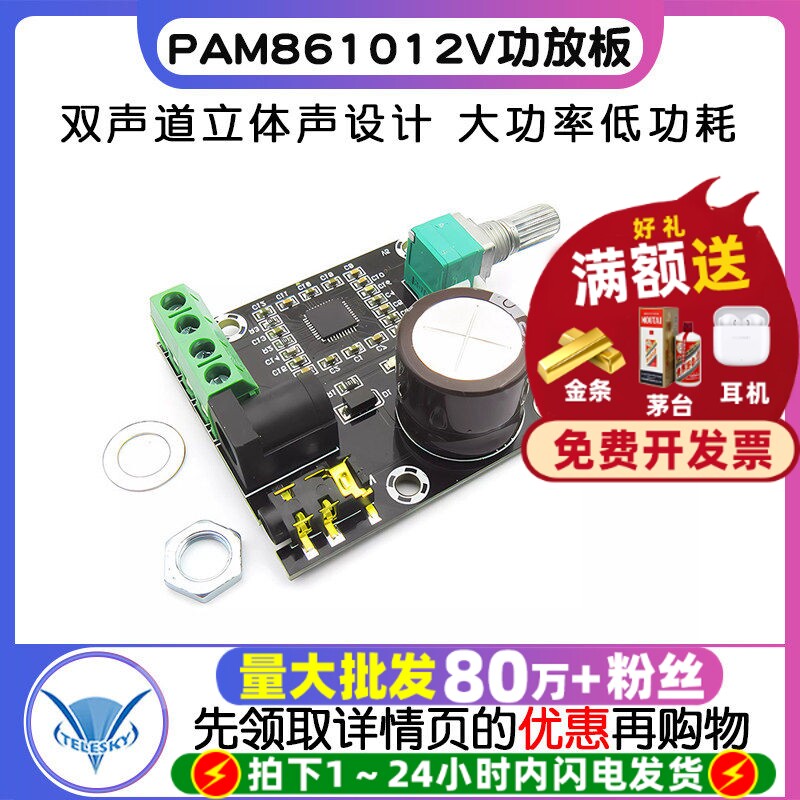 PAM8610双声道12V高清功放板 纯数字 15W*2 大功率功放模块 diy