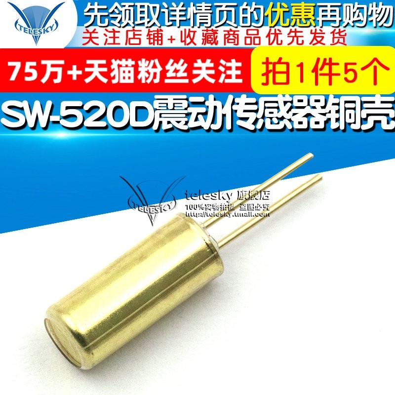 SW-520D振动角度倾斜防倒开关滚珠开关震动传感器铜壳 5个_虎窝淘