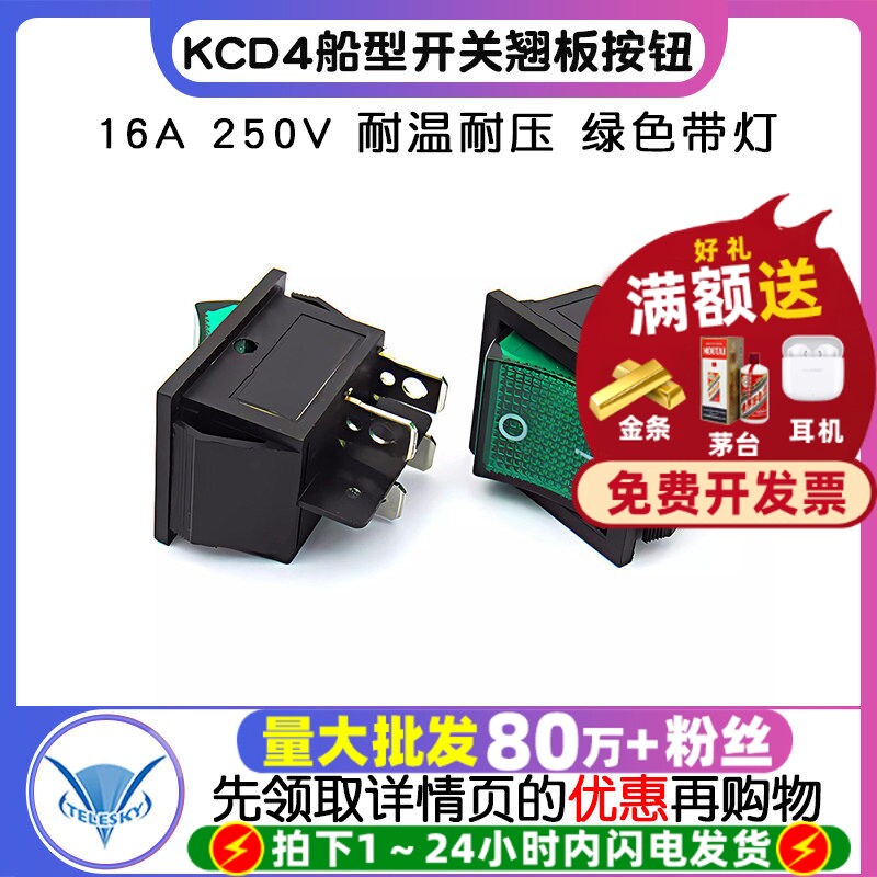 KCD4 船型开关船形翘板电源按钮4脚 16A 250V 31x25mm 绿色带灯