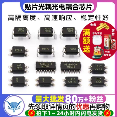 直插贴片光耦光电耦合芯片