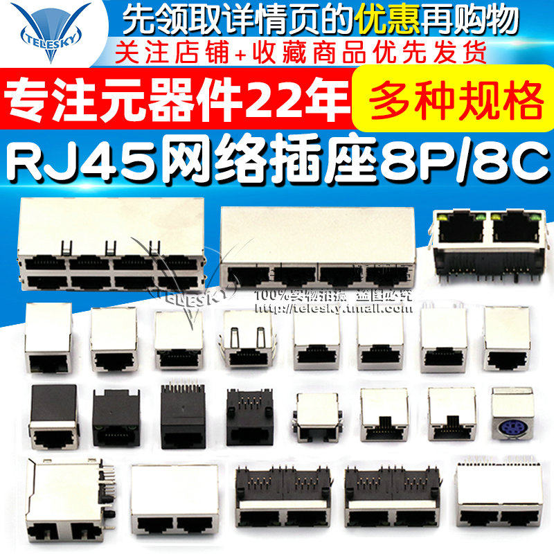 RJ45网络插座网线网口接口8P 8C水晶头座母座立式带屏蔽铜壳_虎窝淘