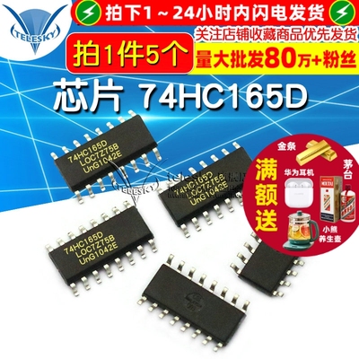 芯片 74HC165D 74HC165 SOP-16 IC 移位寄存器 贴片 (5个)