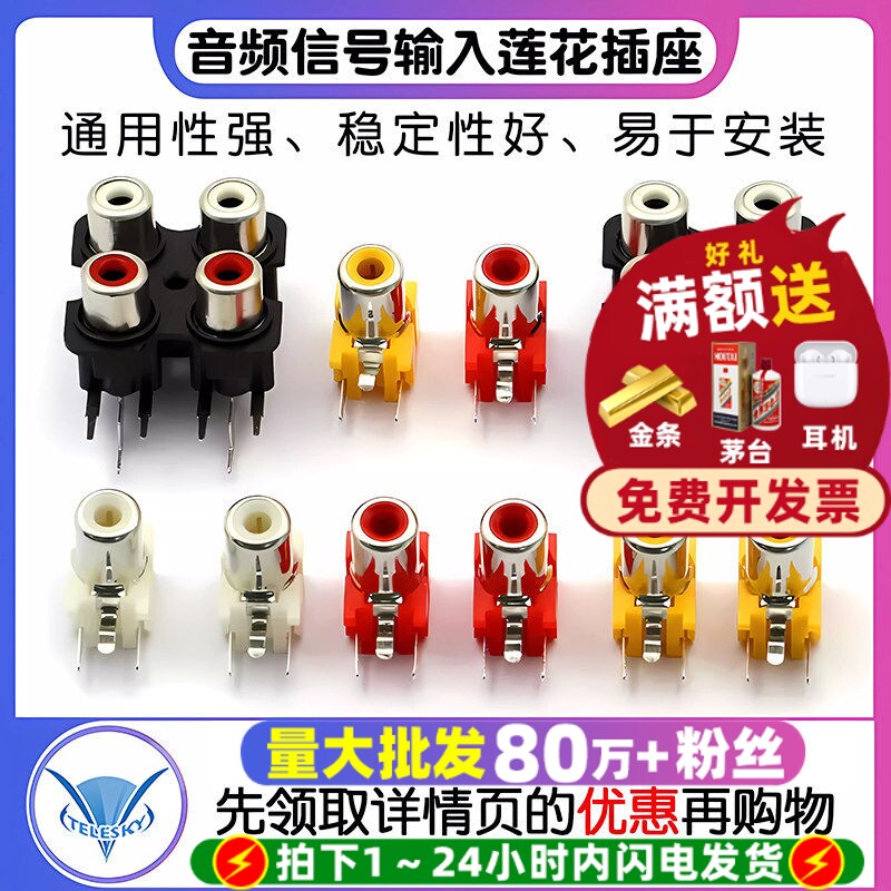 RCA座 三脚 单孔 AV插座 莲花插座音频信号输入插座四孔莲花插