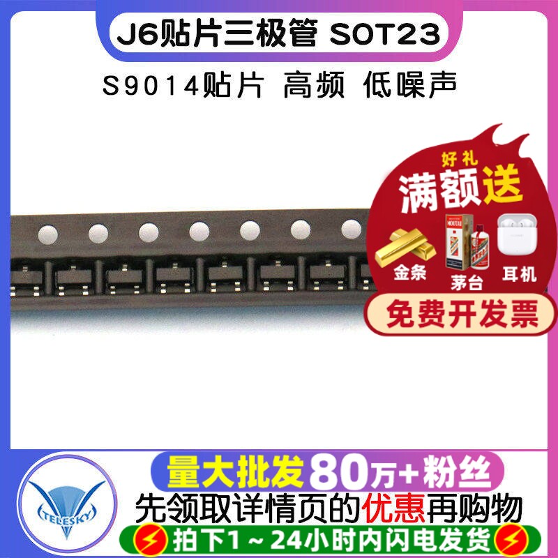 【TELESKY】 J6贴片三极管 S9014贴片 SOT23 晶体管 (50个)