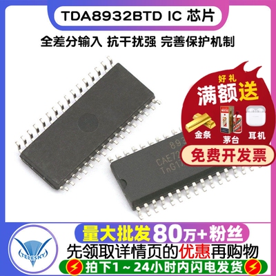 原装 TDA8932BT TDA8932T TDA8932 液晶2*15W D类立体声芯片 IC