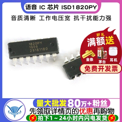 【TELESKY】 原装 语音 IC 芯片 ISD1820PY ISD1820 DIP-14