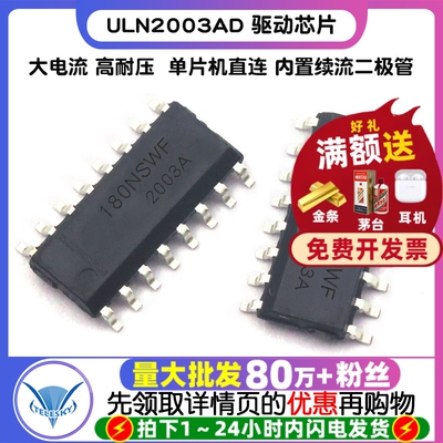 TELESKY ULN2003AD ULN2003A SOP16贴片 电机驱动芯片IC芯片(5个)