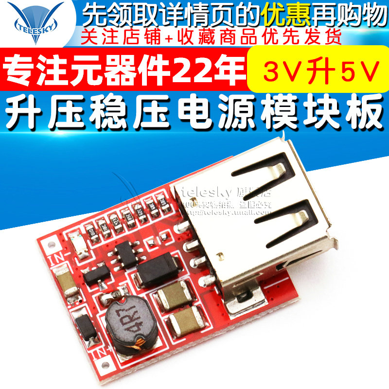 DC-DC升压稳压电源模块板 3V升5V 1A MP3MP4手机效率96%_虎窝淘