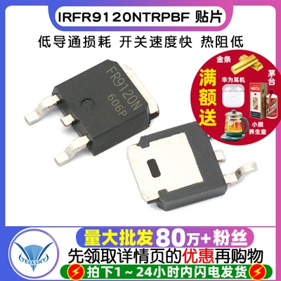 IRFR9120NTRPBF TO-252 P沟道100V6.6A 贴片MOS场效应管 MOSFET