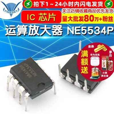 【TELESKY】运算放大器 NE5534P NE5534 DIP-8 IC 芯片