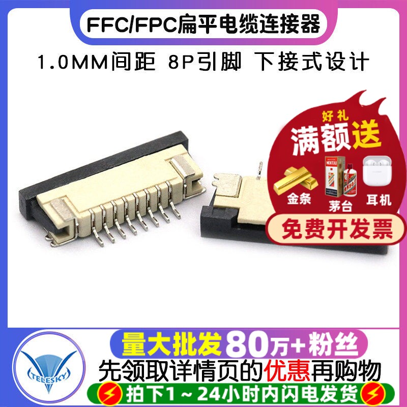 【TELESKY】FFC/FPC扁平电缆连接器 插座 1.0MM 8P 下接 (5个)