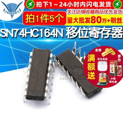【TELESKY】移位寄存器 SN74HC164N 74HC164 DIP-14 IC芯片 (5个)