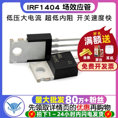 【TELESKY】 IRF1404 TO-220 场效应管 mos管