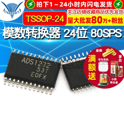 贴片ADS1232IPW IC 芯片 模数转换器 24位 80SPS TSSOP-24