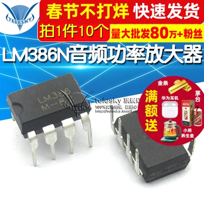 TELESKY LM386N LM386音频功率放大器IC 芯片 DIP-8直插 (10个)