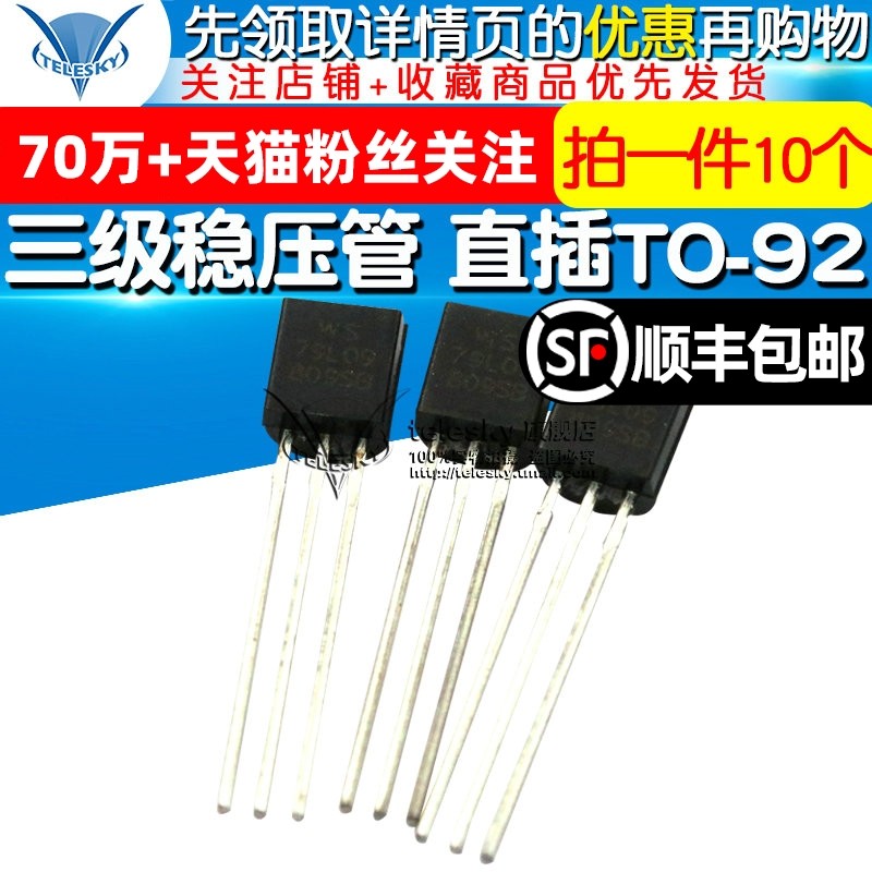 三端稳压 79L09 L79L09 9V稳压管直插TO-92三极管(10个)_虎窝淘