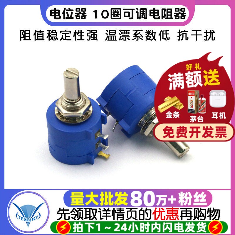 TELESKY 3590S-2-102L 精密多圈电位器 1K 10圈可调电阻器