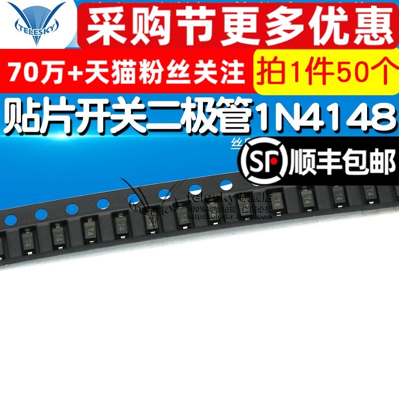 贴片开关二极管 1N4148 IN4148丝印T4 1206 SOD123封装(50个)_虎窝淘