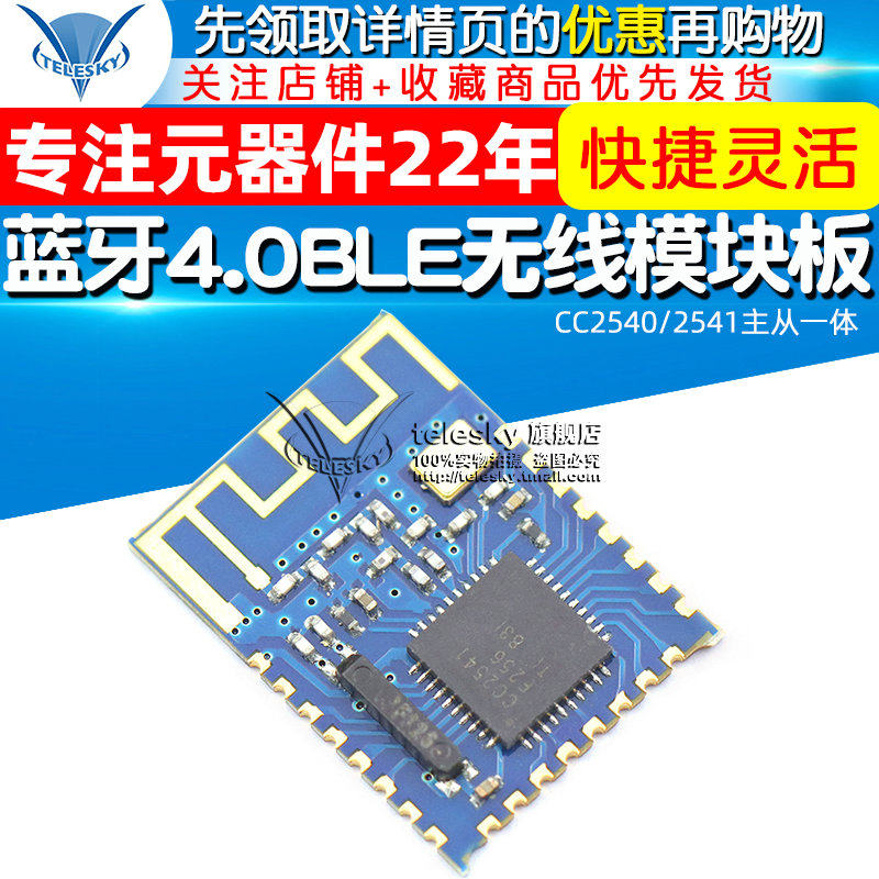 蓝牙4.0BLE无线模块板CC2540/2541主从一体支持微信AirSync协议_虎窝淘