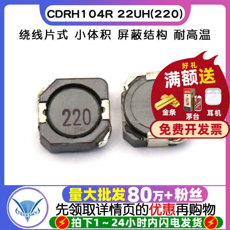 CDRH104R 22UH(220)1.8A绕线片式 贴片功率电感屏蔽电感器(3个)