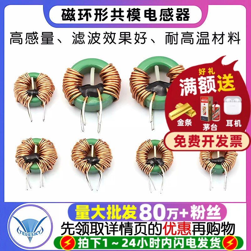共模电感器2MH 5MH 10MH 0.6线径 4A 磁环形电感 滤波电感 14*9*5