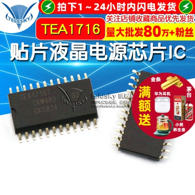 TEA1716T TEA1716 贴片液晶电源芯片IC SOP-24 集成电路